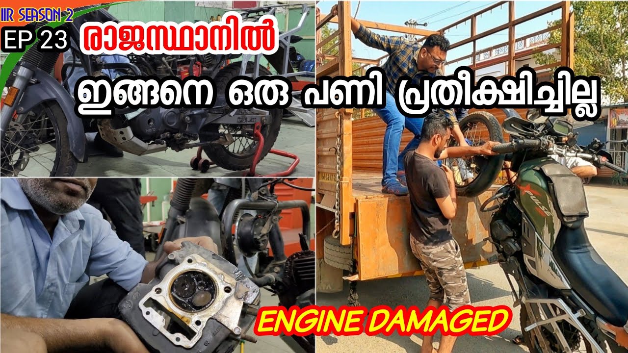 ബൈക്ക് ട്രെക്കിൽ കയറ്റി അടുത്ത പട്ടണത്തിലേക്ക്🥺 EP 23 Engine Damaged Bike Transfering To Udaipur ...
