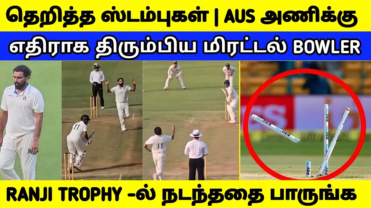 இந்திய Squad - இல் இணையும் ஸ்டார் Bowler | தெறித்த Stumps | Ranji ...