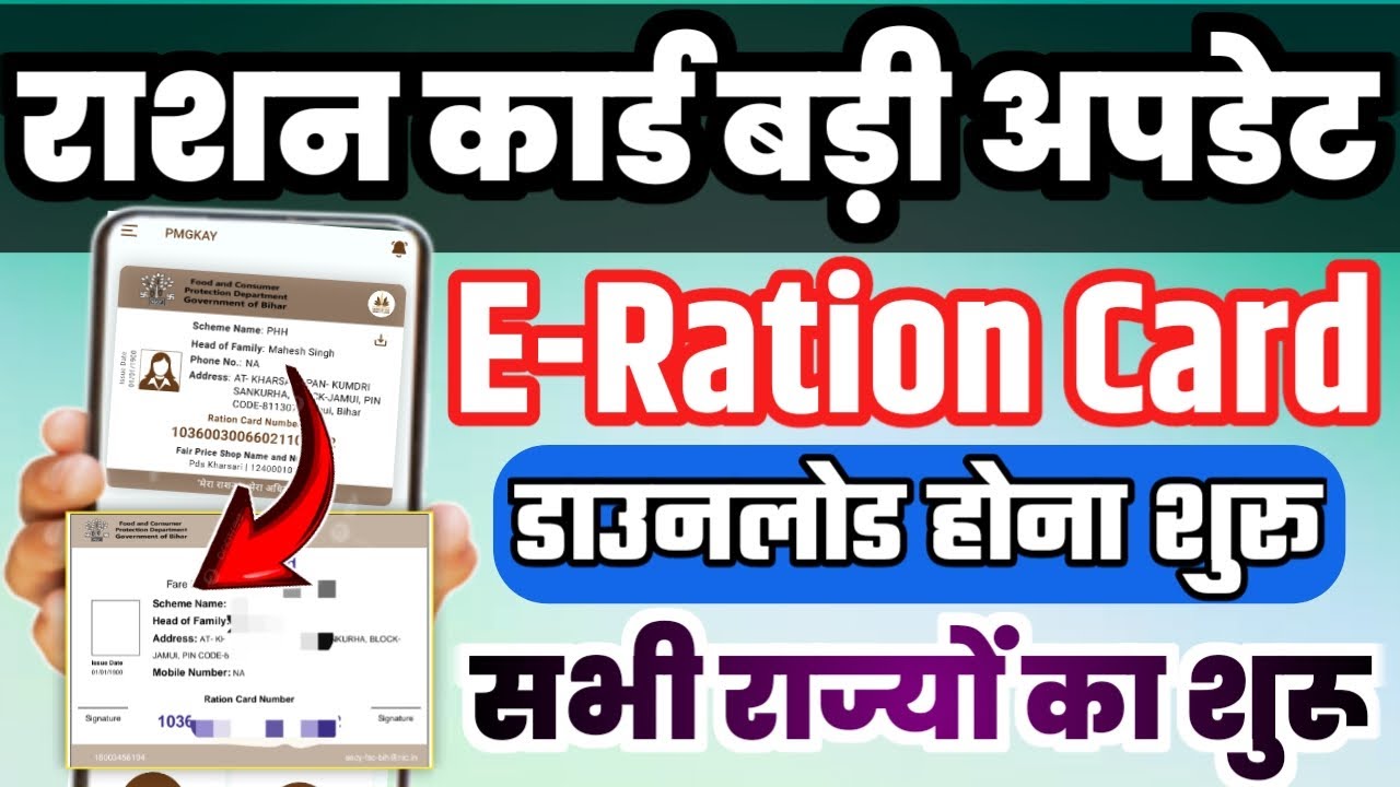 E-ration card download | E-Ration card download kaise kare | Digital Ration card download - YouTube