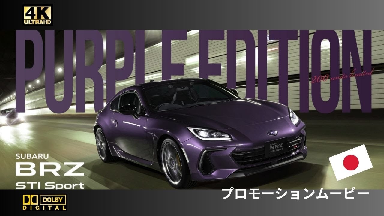 SUBARU BRZ STI SPORT - PURPLE EDITION - Promotional Movie プロモーションムービー ...