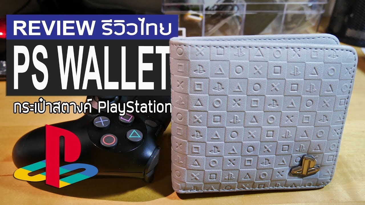 PlayStation Wallet - Item ที่แฟนพันธุ์แท้ต้องมี - กระเป๋าสตางค์ ...