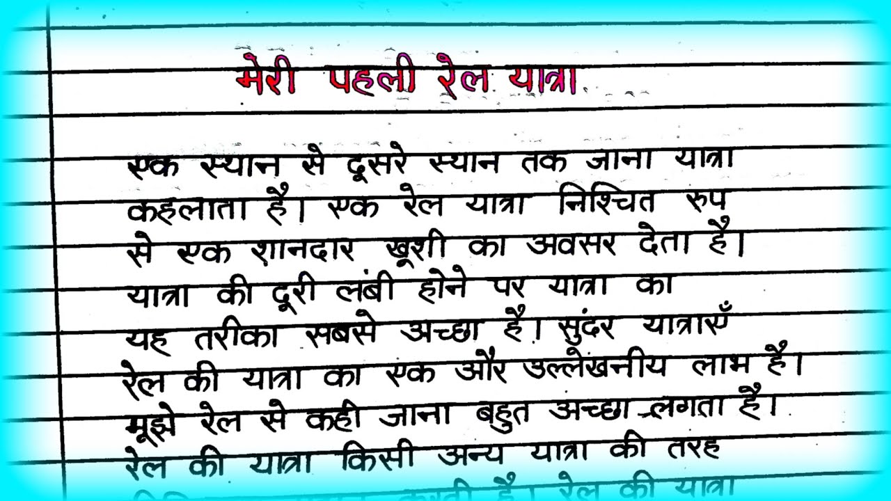 My first rail travel // meri pahli rel yatra in hindi // hindi best ...