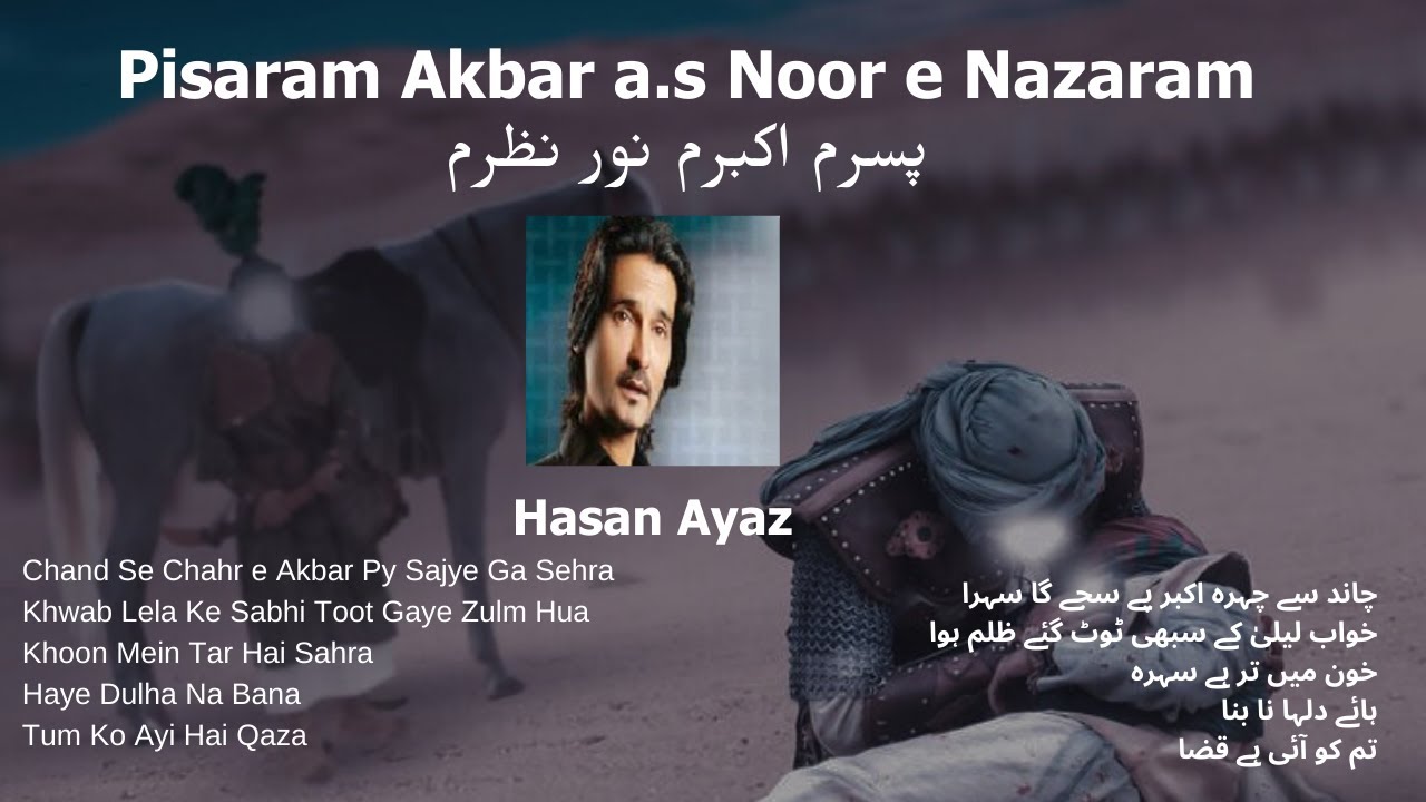 Pisaram Akbar a.s Noor e Nazaram || Hasan Ayaz || Mola Ali Akbar Noha ...