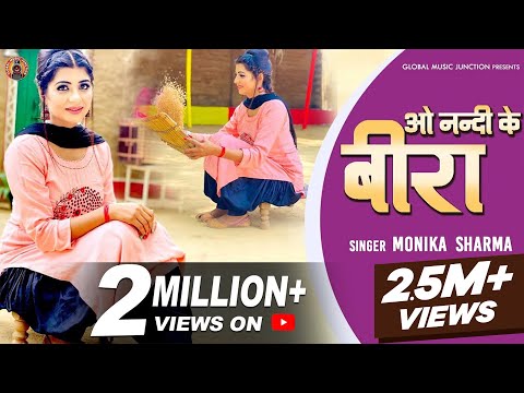 Nandi Ke Beera - ओ नन्दी के बीरा | #Sonika Singh, Suneel Chaudhary | Latest Hit Haryanvi Song 2020