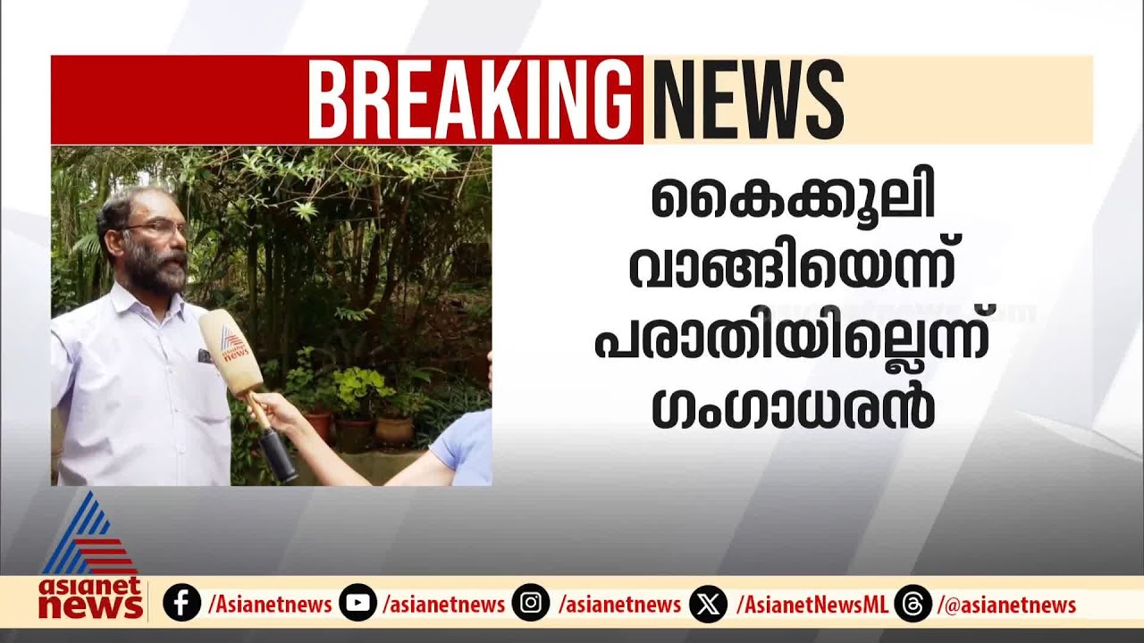 എഡിഎം നവീൻ ബാബു കൈക്കൂലി ആവശ്യപ്പെട്ടില്ല അങ്ങനെ പരാതി നൽകിയിട്ടില്ല