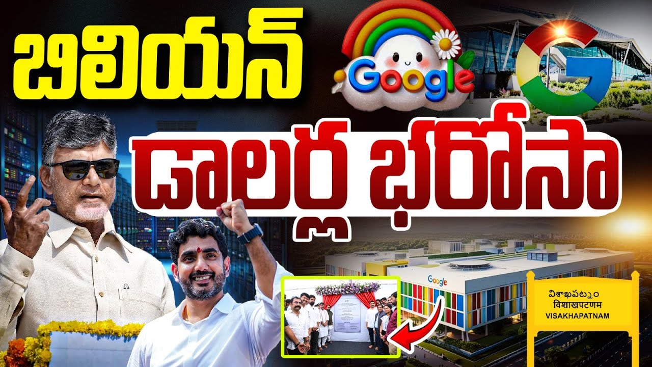 గూగుల్‌తో ఒప్పందం | AP Govt Agreement With Google-Raidan | Chandrababu ...