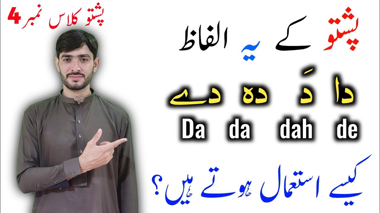Pashto Class No4 | Pashto language live class with student | Learn ...