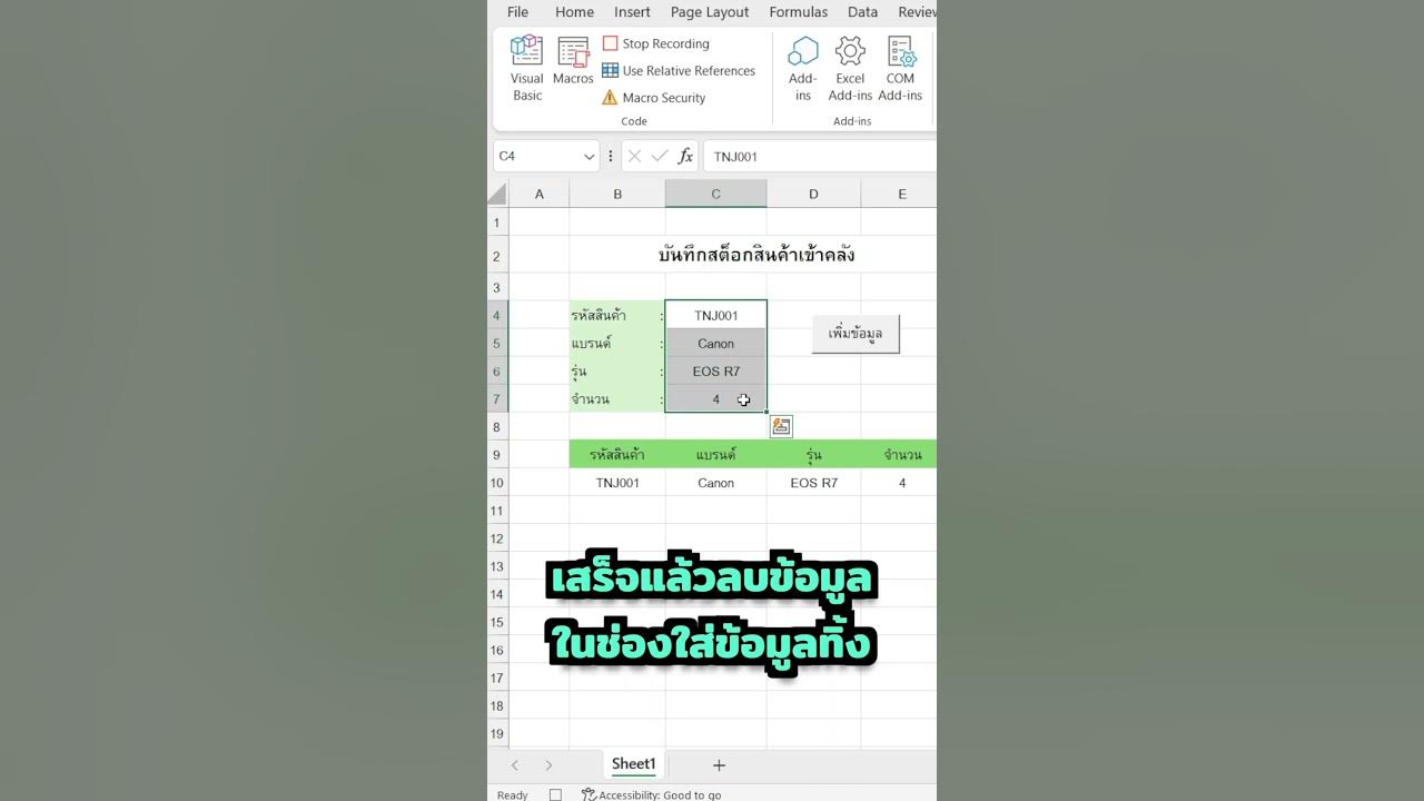 👀 สร้างปุ่ม Macro เพิ่มข้อมูลในตาราง Excel Part 2 💚 #macroexcel #excel #exceltips #techninja ...