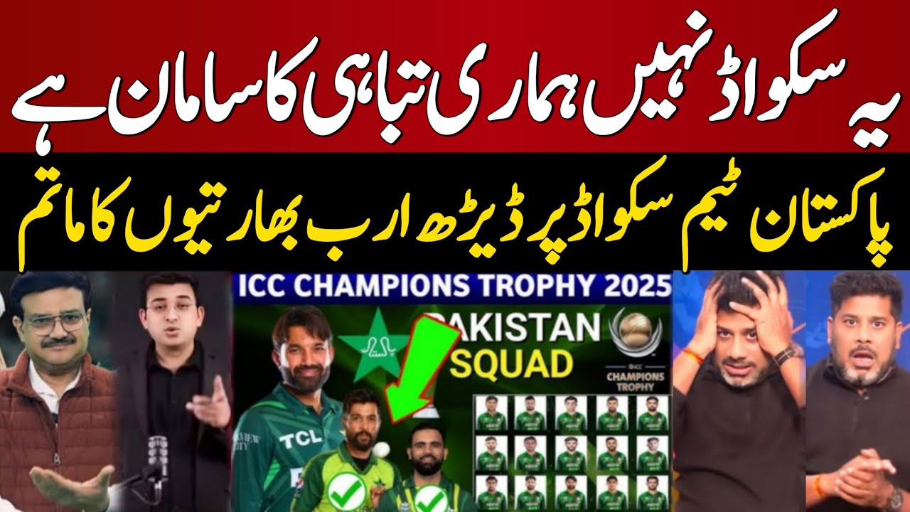 Indian Media on Pakistan Squad for Champions Trophy 2025 | Pakistan ...