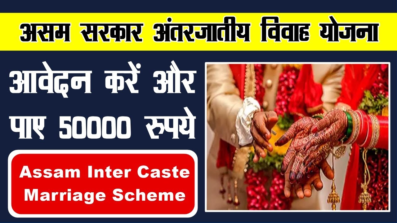 Assam Inter Caste Marriage Scheme Apply Online Inter Caste Marriage assam-inter-caste-marriage-scheme-apply-online-inter-caste-marriage