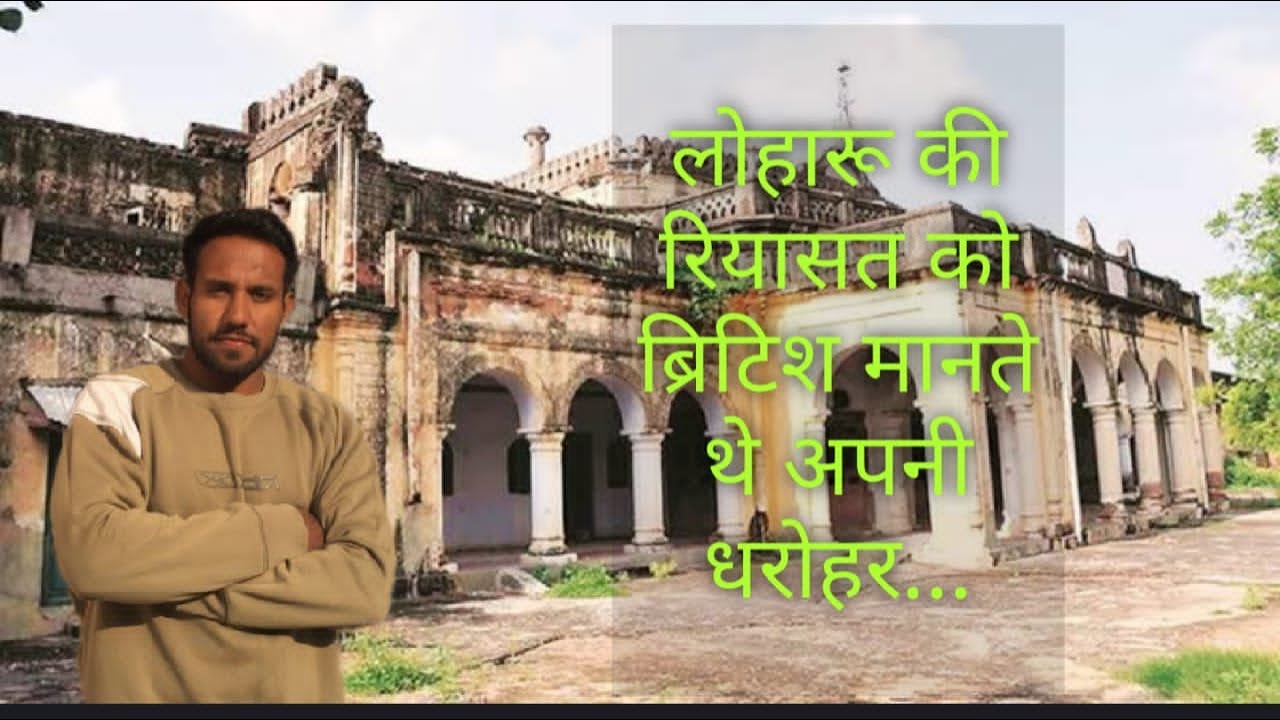 Loharu Fort #लोहारू किला #Loharu fort || - YouTube