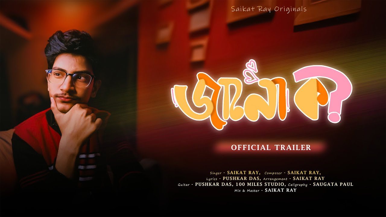 Jano Ki (জানো কি) | Official Trailer | Saikat Ray - YouTube