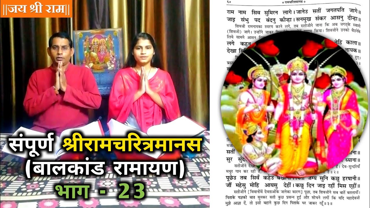 संपूर्ण श्रीरामचरित्रमानस (रामायण) बाल कांड- भाग 23 | Ramayan | EP - 23 ...