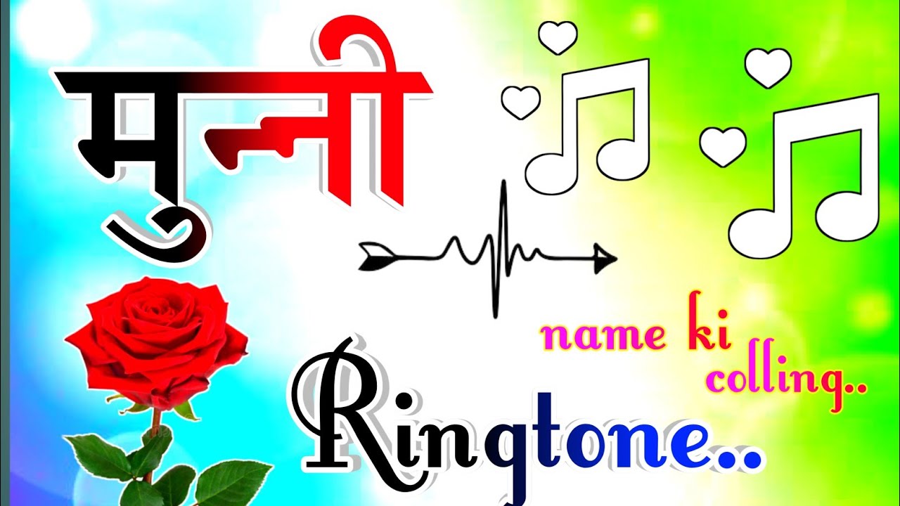 मुन्नी नेम की स्पेशल रिंगटोन 🥀 Muni name ringtone 🥀 Munni name ki ...