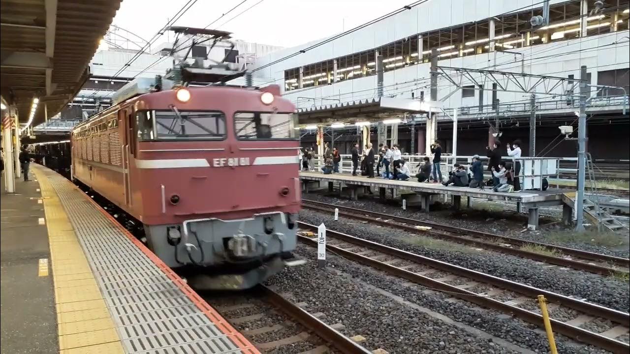 【宇都宮配給（復路）】EF81 81＋ホキ3両が大宮駅9番線を通過するシーン（配8937レ）2023.10.25 - YouTube