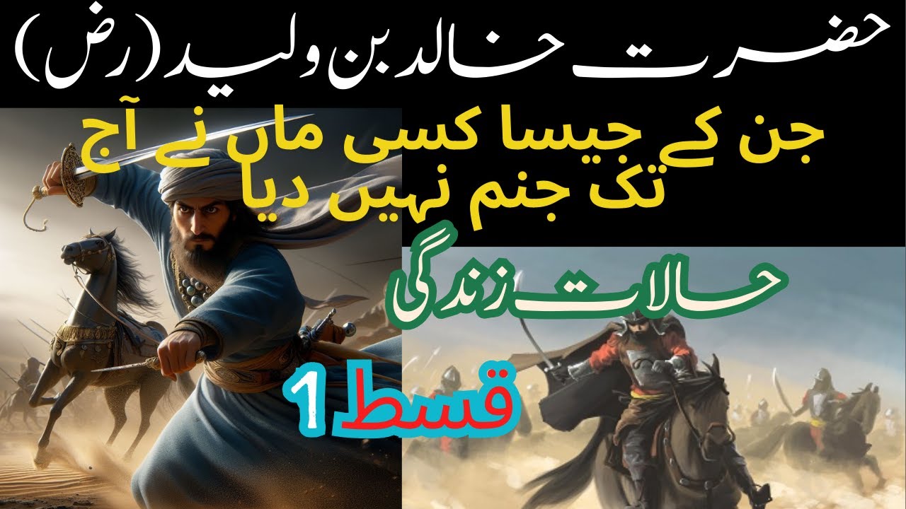 Khalid Ibn Al-Walid || Sword of Allah || Life Story Of Great Muslim ...