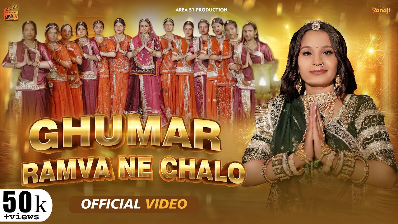 Ghumar Ramva Ne Chalo - Madhubala Rao | Sonal Raika | SP Jodha | Parmen ...