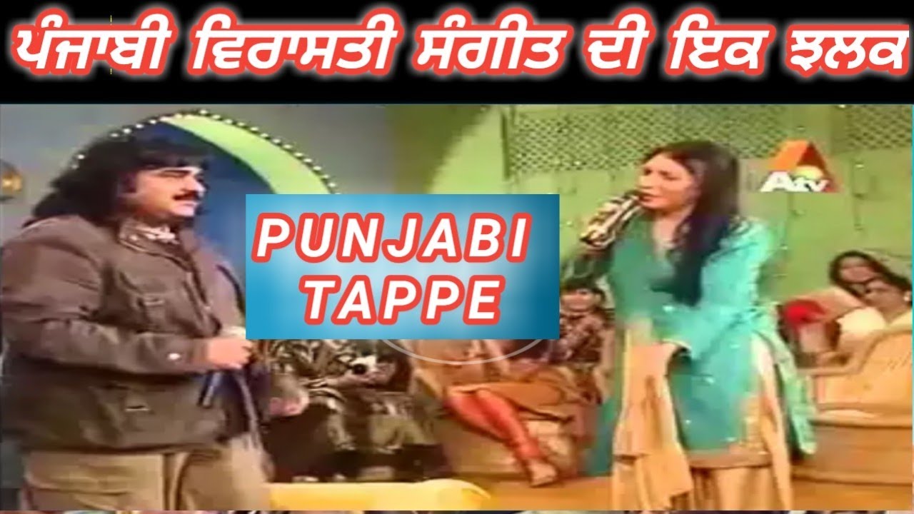 Punjabi Tappe - Arif Lohar| Pakistani Singer | Punjabi Pakistani Tappe ...