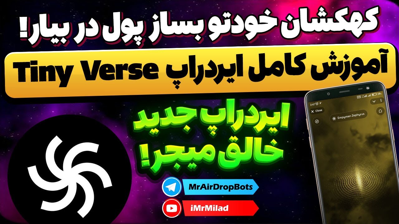 آموزش کامل ایردراپ جدید Tiny Verse + آپدیت ⭐️ - YouTube