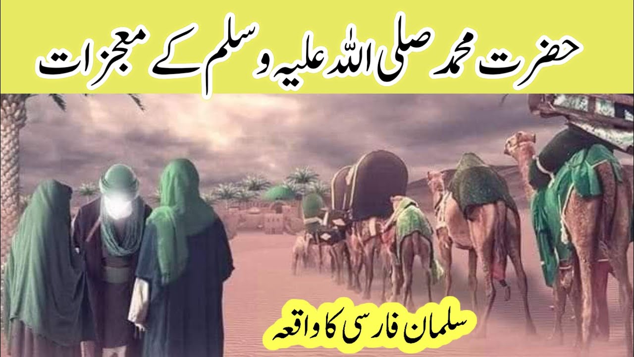 Hazrat Muhammad Saw ki Zindagi | Life Of prophet Muhammad Saw | Islamic ...