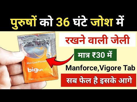 Bigfun jelly l Sildenafil Citrate jelly l Sildenafil 100mg jelly l Bigfun 100mg jelly