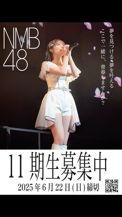 🎙️#NMB48 第11期生オーディション開催！ | NMB48｜YouTubeランキング