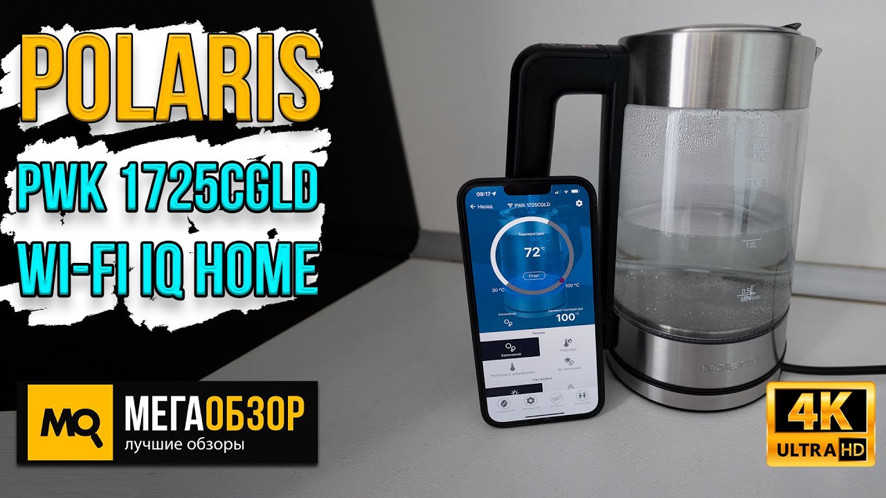 Polaris PWK 1725CGLD Wi-Fi IQ Home обзор. Умный чайник с голосовым ...