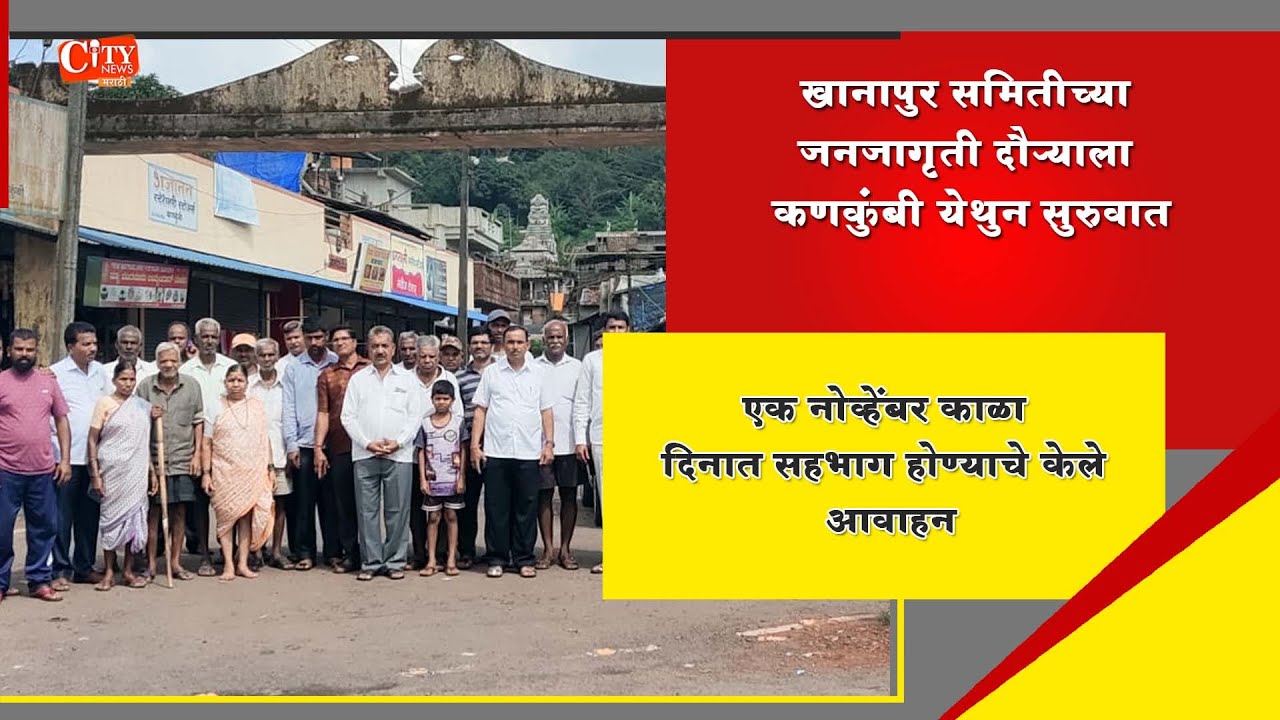 Awareness Program At Kankumbi Held by MES For 1st Nov Black Day - YouTube