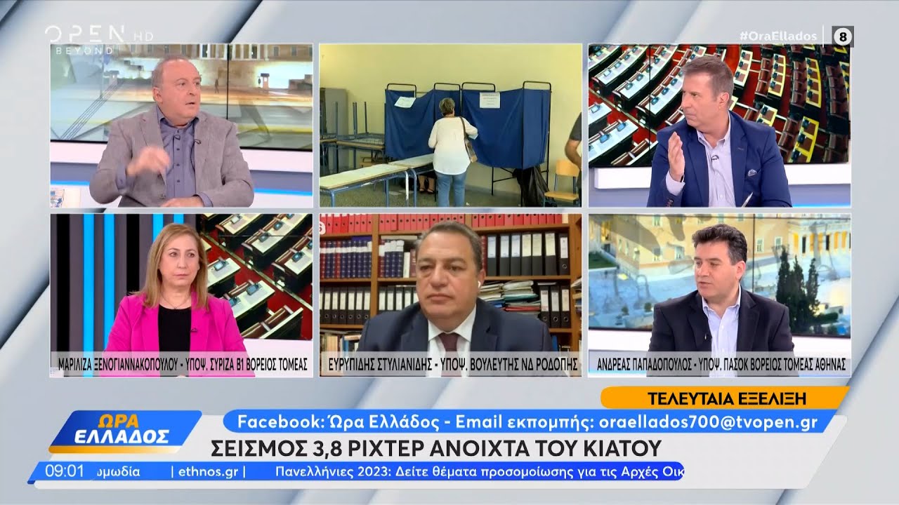 Στυλιανίδης, Ξενογιαννακοπούλου και Παπαδόπουλος για την ώρα της κάλπης ...