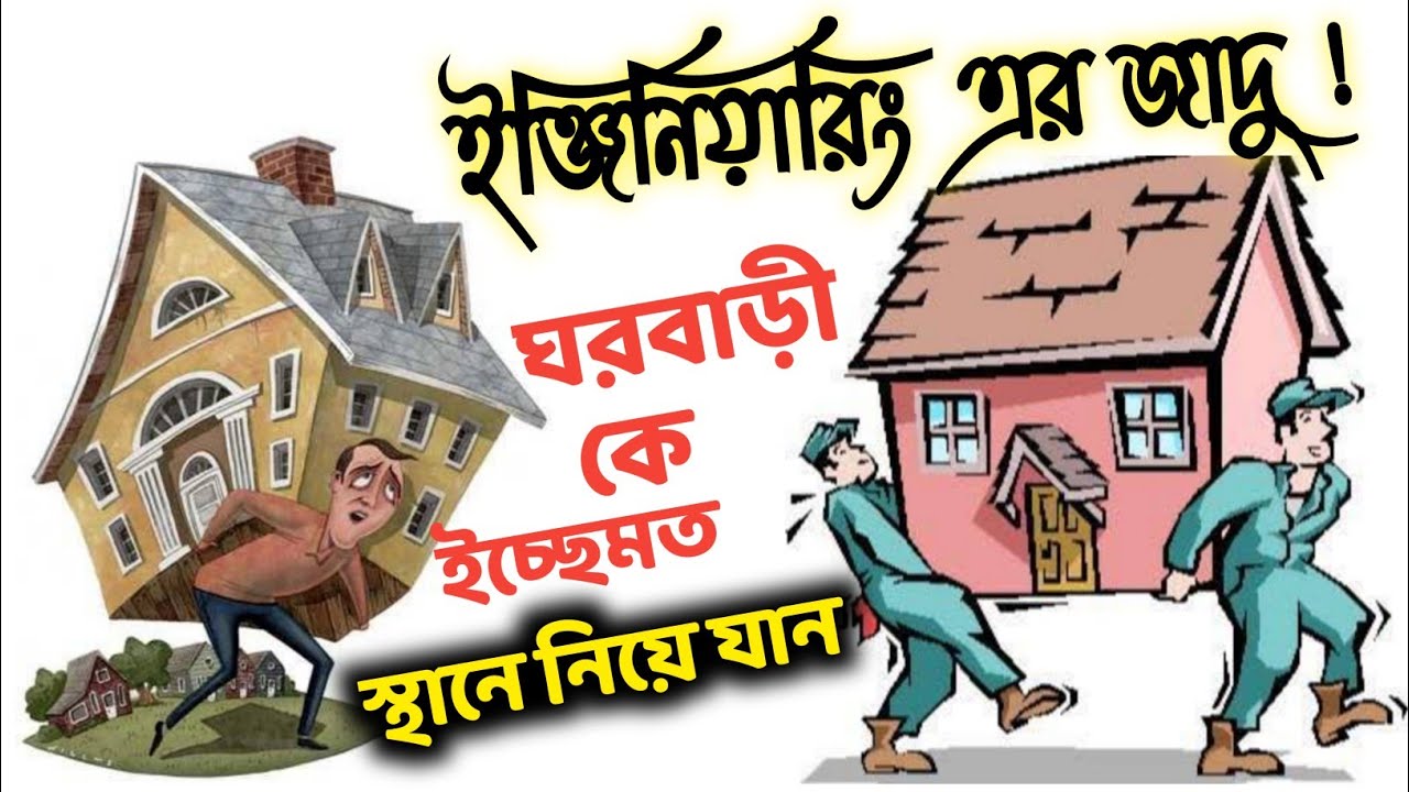 House Lifting - House Moving - House Rotating - The Magic of ...