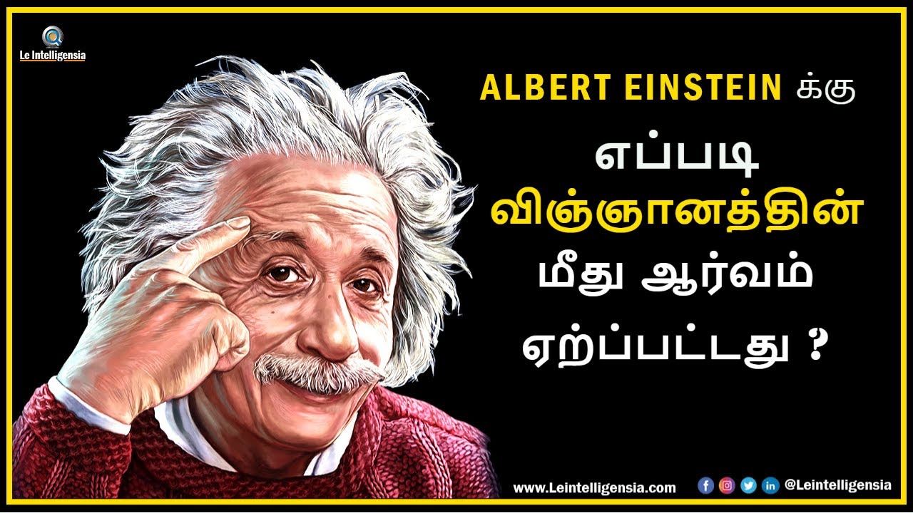 What made Albert Einstein interested in science? | How Albert Einstein ...