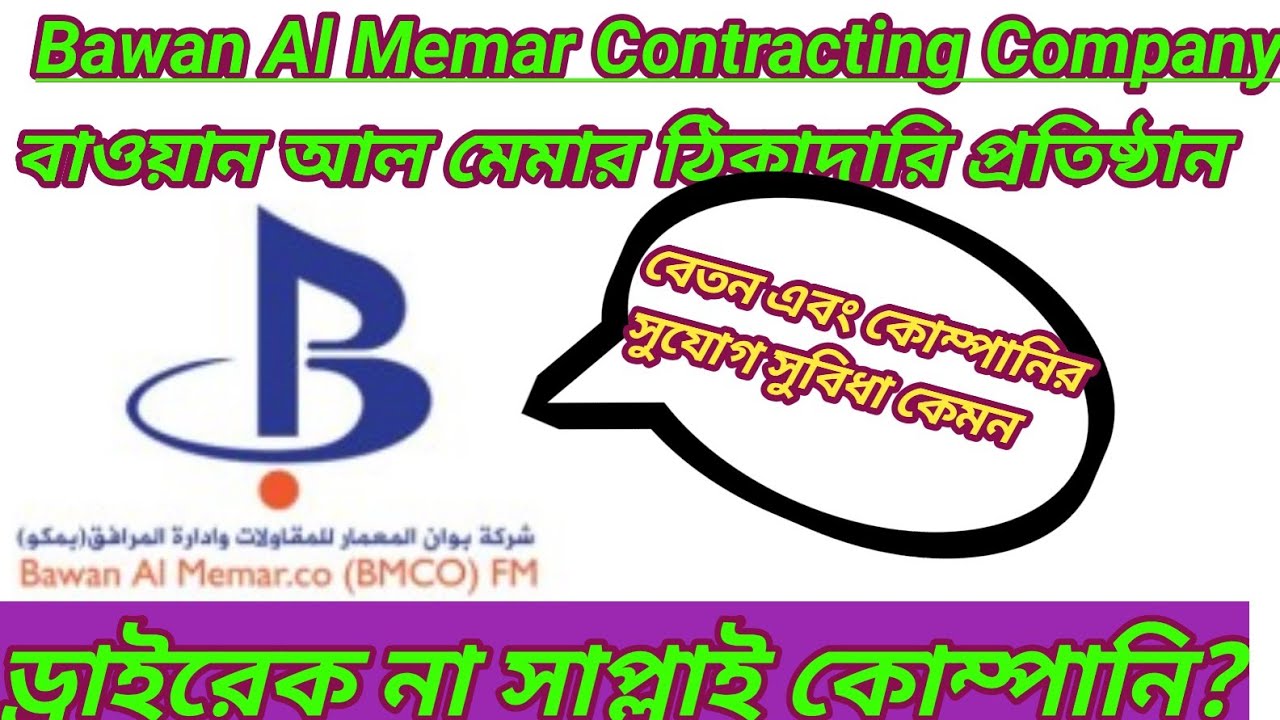 Bawan Al Memar Contracting Company | বাওয়ান আল মেমার ঠিকাদারি ...