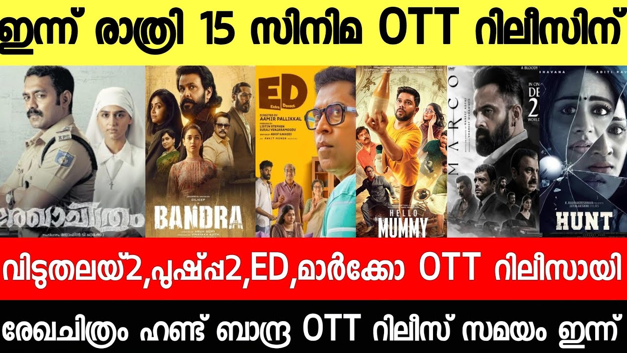 New Malayalam Movie Marco,Hello Mummy OTT Release Today | Bandra ...