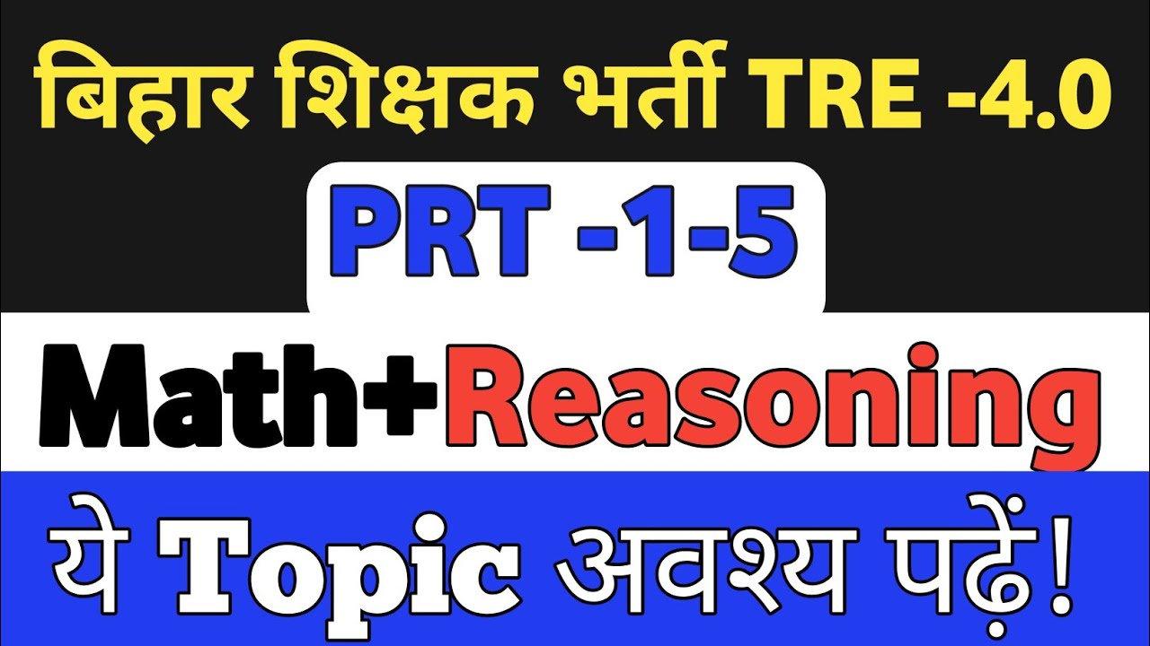 BPSC TRE-4 PRT (1-5) Math & Reasoning की तैयारी कैसे करें/BPSC PRT Math ...