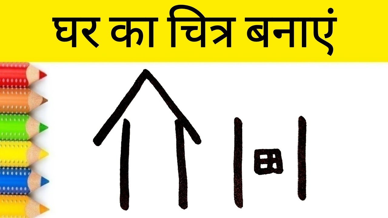 How to draw House with 111 Number step by step for beginners | AP ...