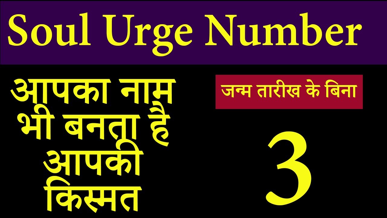 soul-urge-number-3-youtube