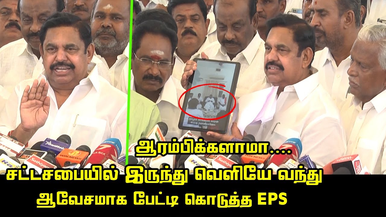 Edappadi Angry Press Meet at TN Assembly | ADMK MLAs | Sabanayagar ...