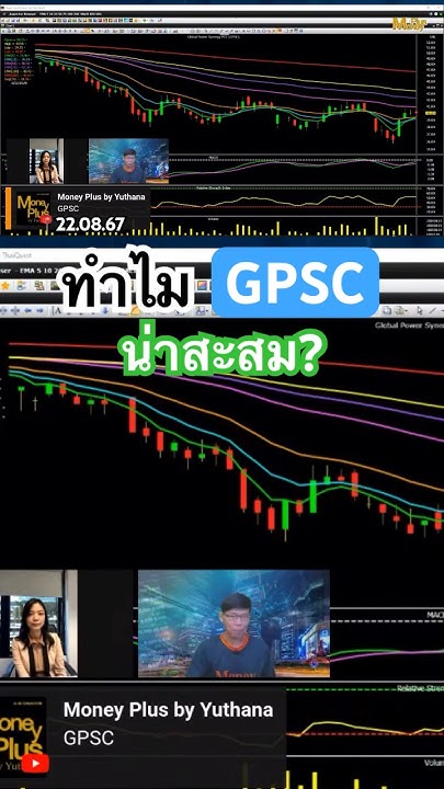ทำไม GPSC น่าสะสม? (22.08.67) #stocks #trading #gpsc #หุ้น #moneyplusspecial #moneyplusbyyuthana ...