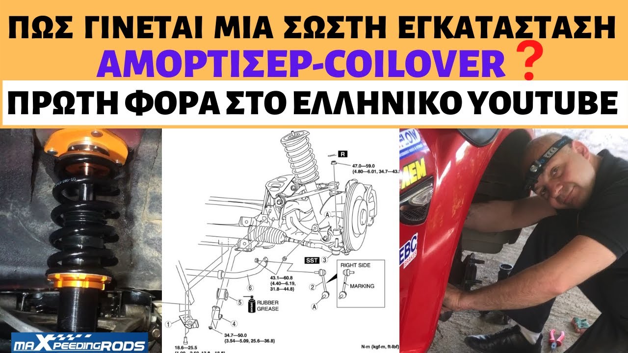 mazda rx8 ανάρτηση🎬 PART B - Πως γίνεται η εγκατάσταση ΒΗΜΑ-ΒΗΜΑ ...