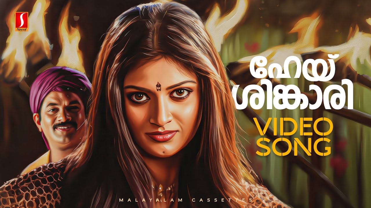 Hey Shinkari Video Song | Pakalppooram | KS Chithra | P Jayachandran ...