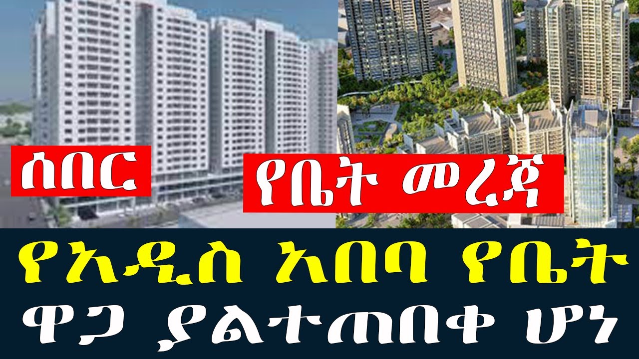 የአሁን አበይት የቤት መረጃዎች Maede Zena June 4,2025 - YouTube