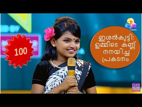 ഇശൽകുട്ടി : സന്ധ്യേ കണ്ണീരിതെന്തേ സന്ധ്യേ... | Flowers Top Singer Season 5 | Ep#150