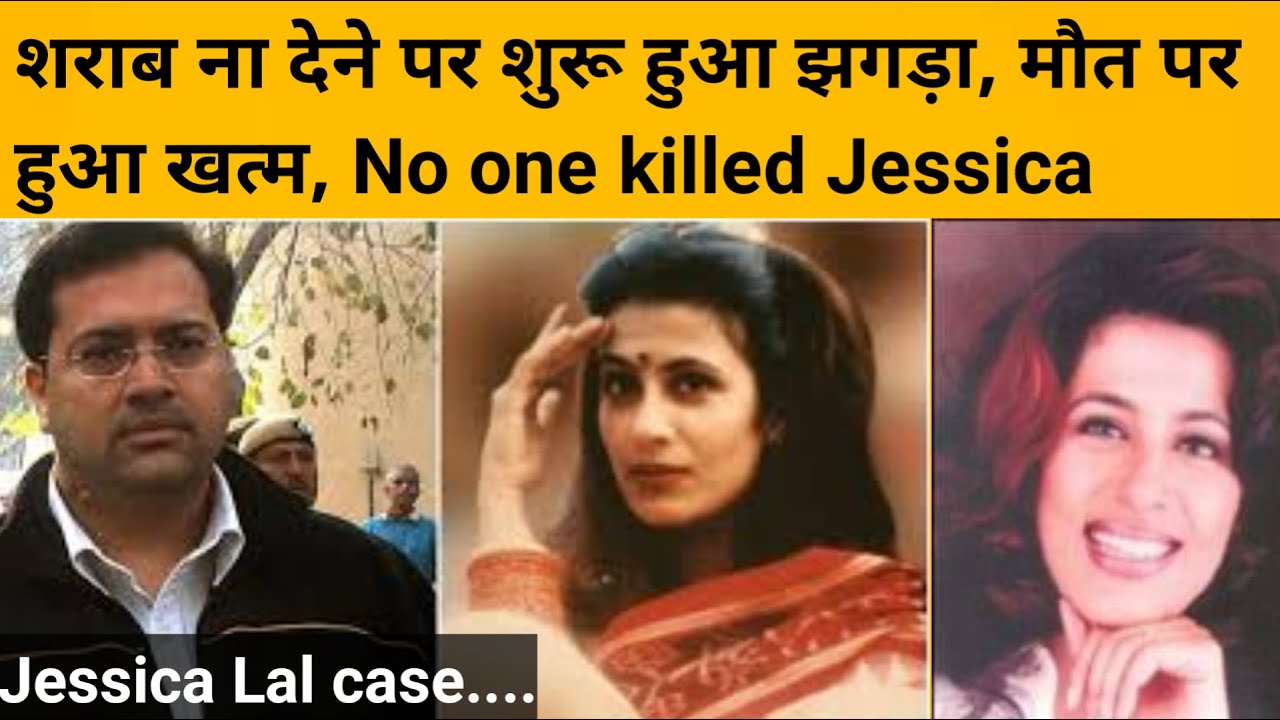 Jessica lal case | high profile case | historical crime hindi | bina ...