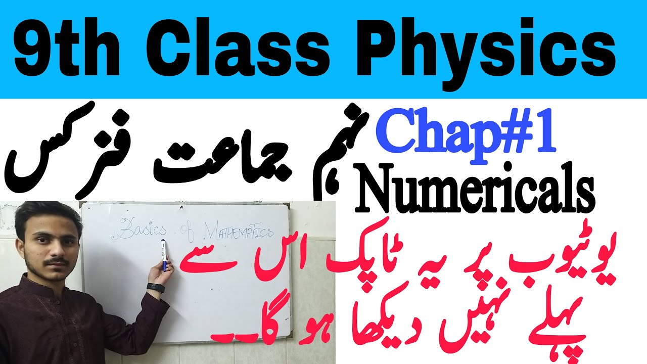 Class 9th Physics Numericals Problems Solved|9th Class Chapter#01|Most ...
