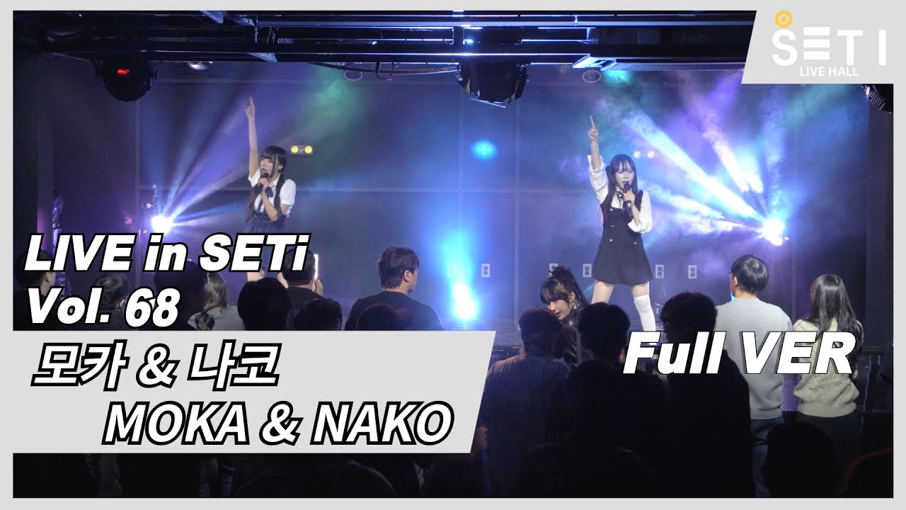 20251211「LIVE in SETi Vol.68」모카 & 나코 MOKA & NAKO_SETi LIVE HALL - YouTube
