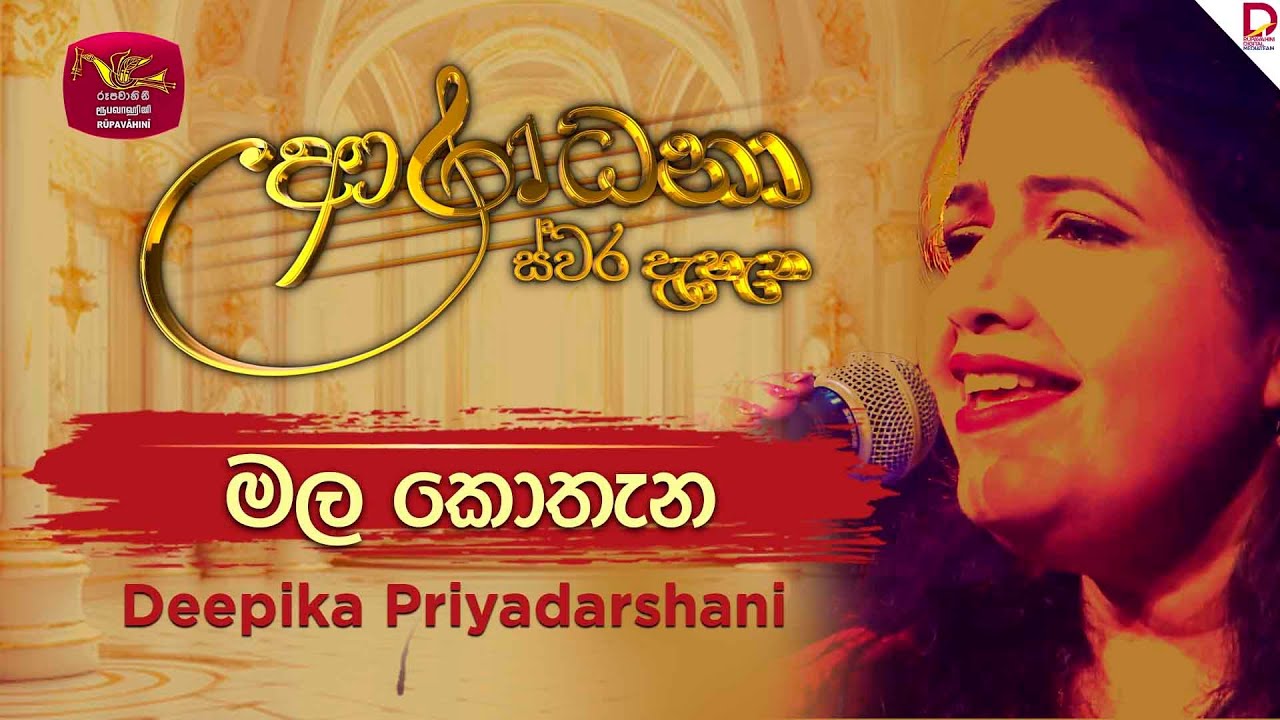 Mala Kothana | මල කොතැන | Deepika Priyadarshani | Aradhana Live Show ...