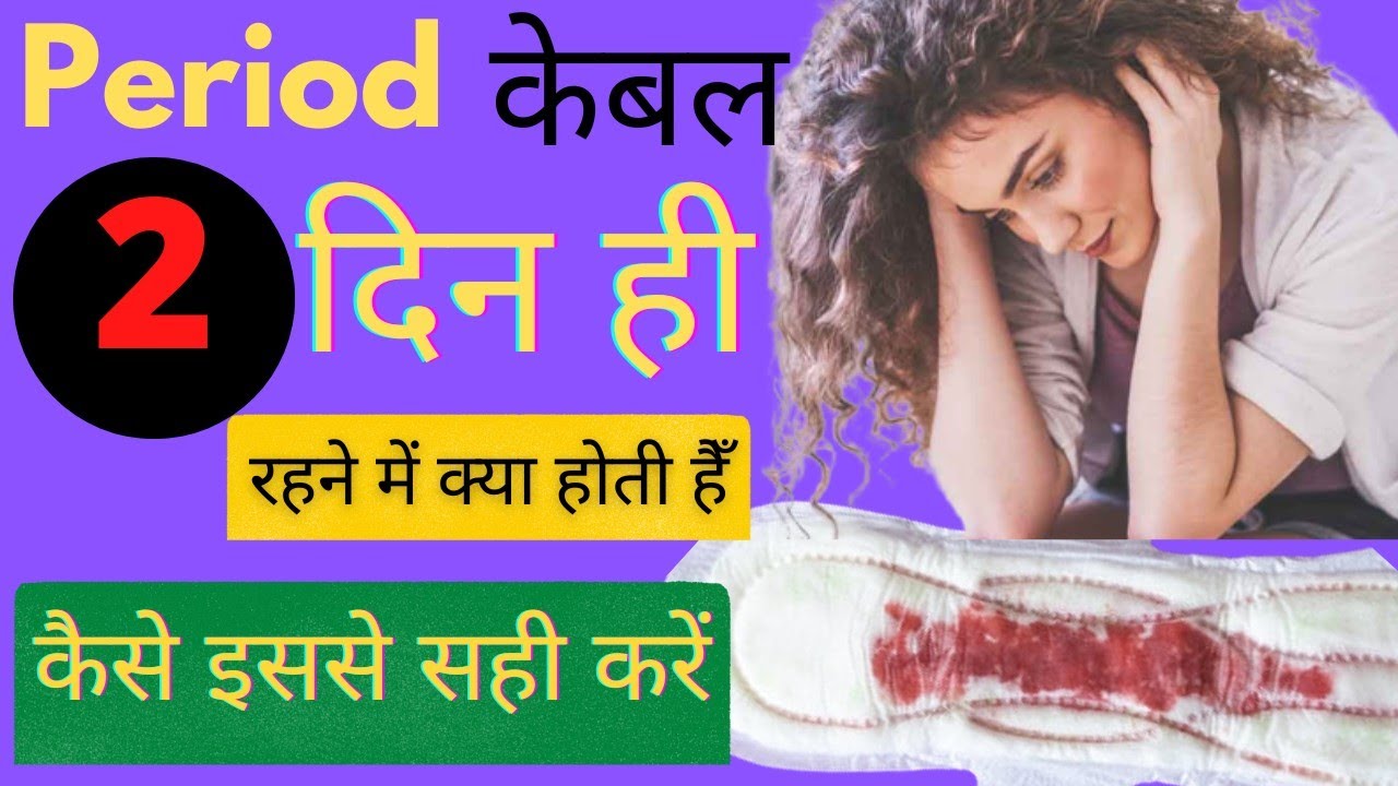 Sirf 2 Din Period Aana | Period 2 Din Aane Se Kya Hota Hai | Women's ...