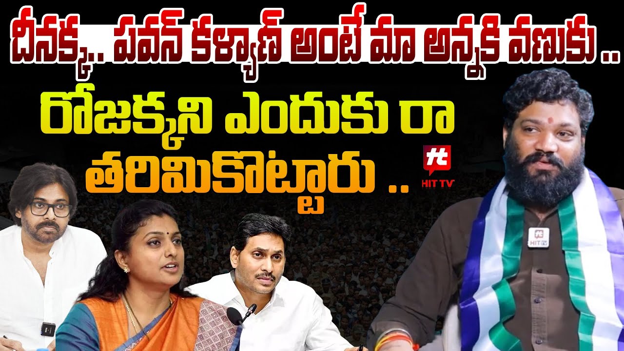 దీనక్క.. పవన్ కళ్యాణ్ అంటే మా అన్నకి వణుకు - Seema Raja Mass Ragging On ...