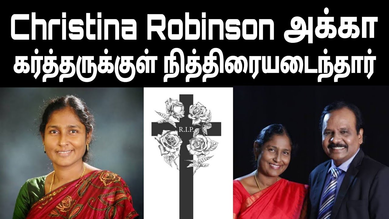 RIP Christina Robinson அக்கா | GPS Robinson Wife | Jesus meets | Keba A ...