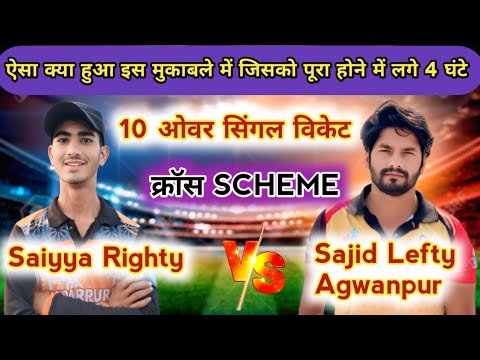 Saiyya Righty 🆚 Sajid Lefty Agwanpur// 10 Over Single Wicket Cross Scheme 🤝🏏